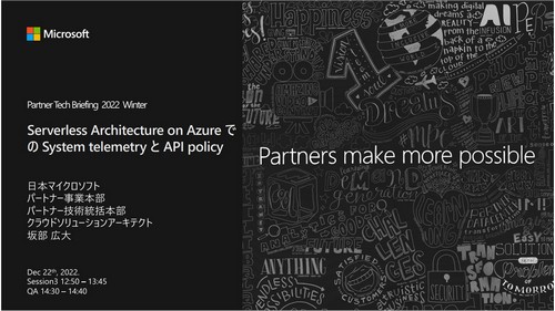 [オンデマンド版] Serverless Architecture on Azure での System telemetry と API ...
